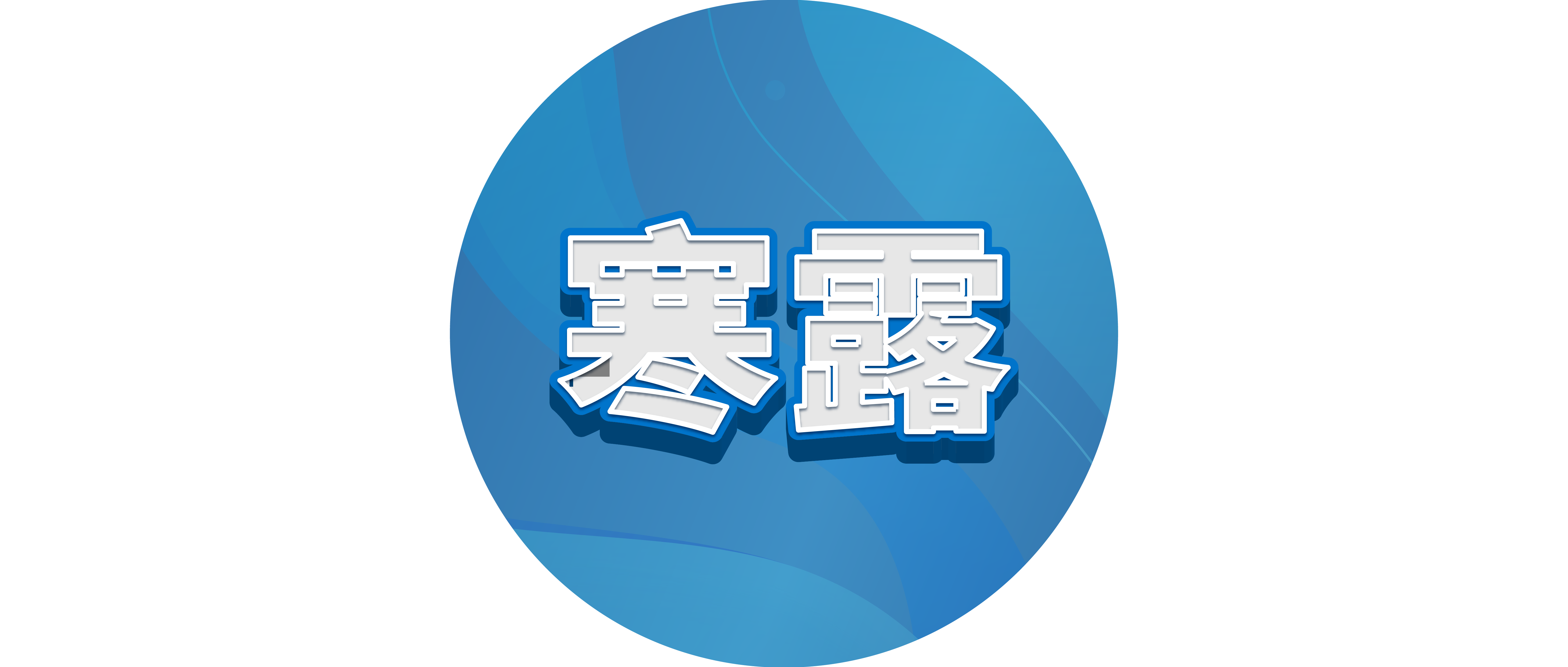 Cold Dew | The cold wind is coming, dewdrops moisturize the flowers and ...